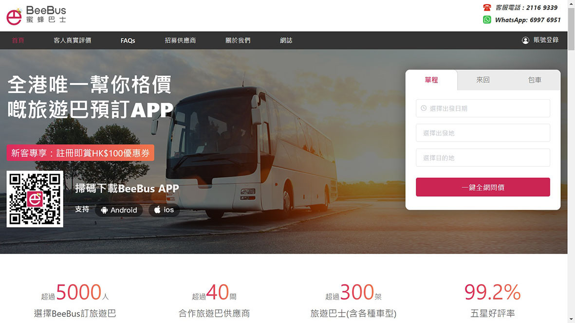 BeeBus App全港首創「格價」功能一站式平台 輕鬆租用旅遊巴士 - 《明報網站》智醒品牌卓越大獎